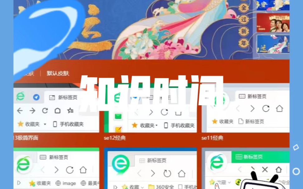 360安全浏览器