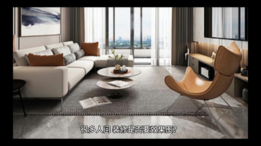 装修是否要效果图?看完这视频你就明白了#效果图#室内设计