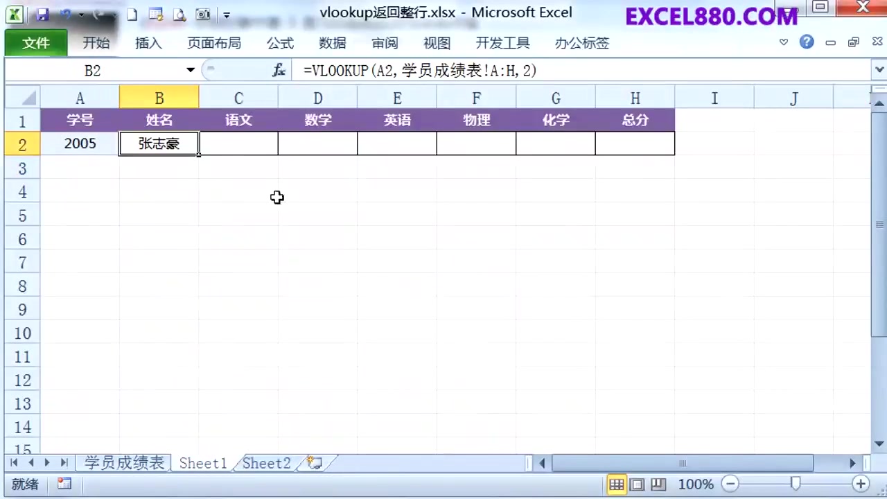EXCEL表中用VLOOKUP快速返回整行或多列数据的方法