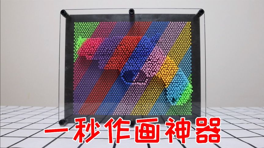3D彩虹针画：1500根针“画”出烟雾弹和信号枪，奥利给！