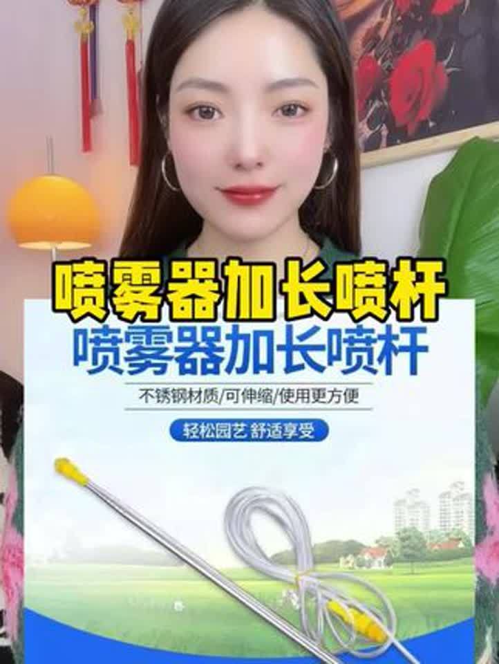 喷雾器加长喷杆,长短可自由伸缩,用途广泛,雾化细腻