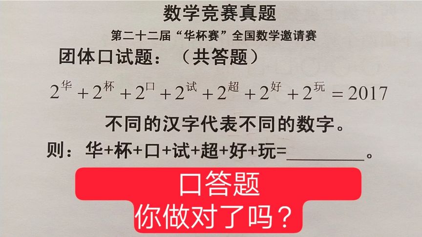 小学数学竞赛口答题「2的n次方」