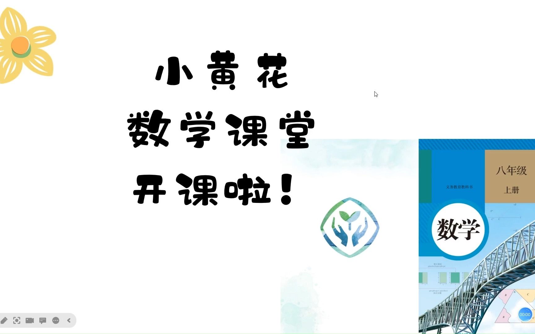 八上数学11.1.3三角形的稳定性