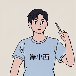 崔小西小机灵 