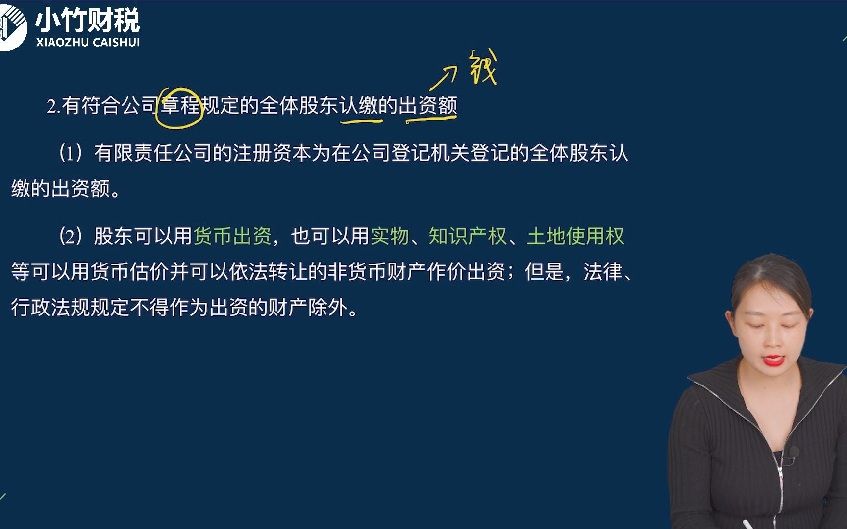 2022中级会计考试-中级经济法-第14讲:公司设立