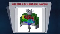 Creo3.0家用搅拌机传动机构装配动画演示视频