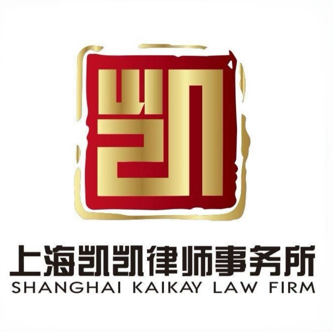上海凯凯律师事务所 