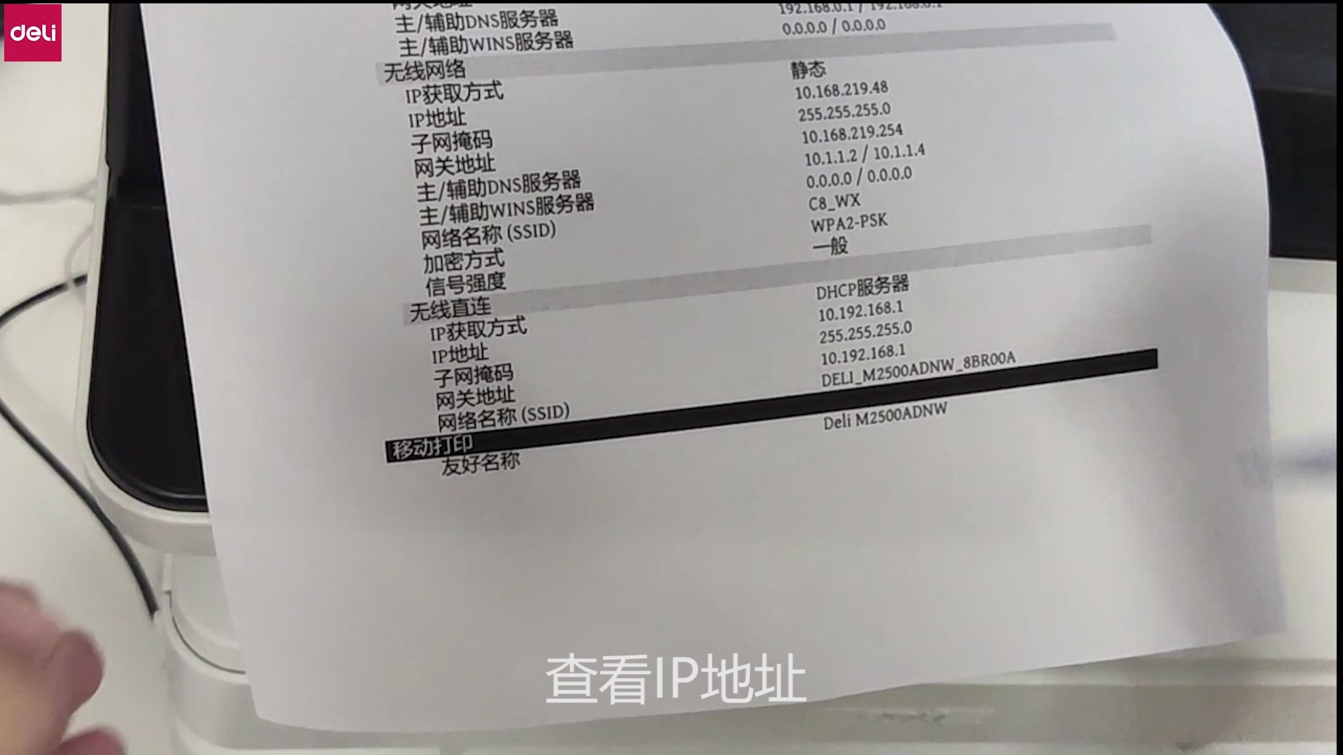 web端修改打印机IP地址