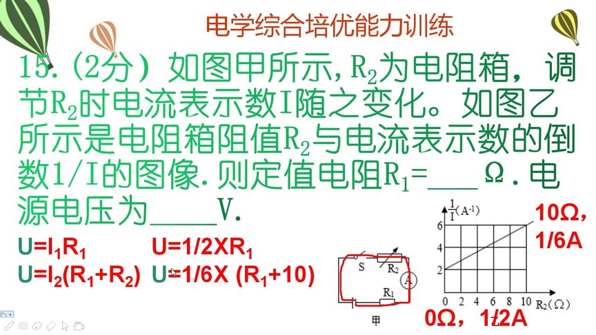 利用电路特点列方程,根据电流表的倒数可以求解哪些量?