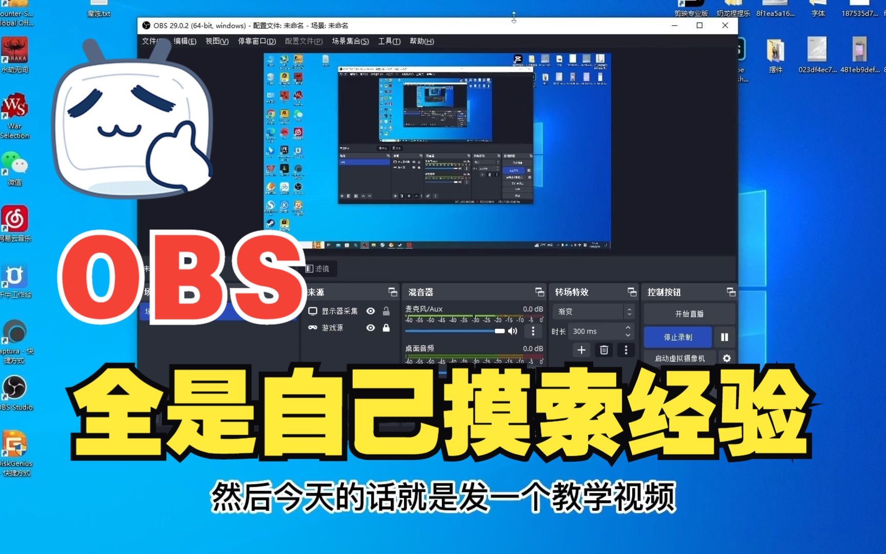 B站录游戏最好OBS设置!让画面不再马赛克,包教包会2023.3.14
