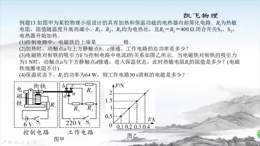 中考电学综合计算视频21.电磁继电器和多档位电学综合例题讲解