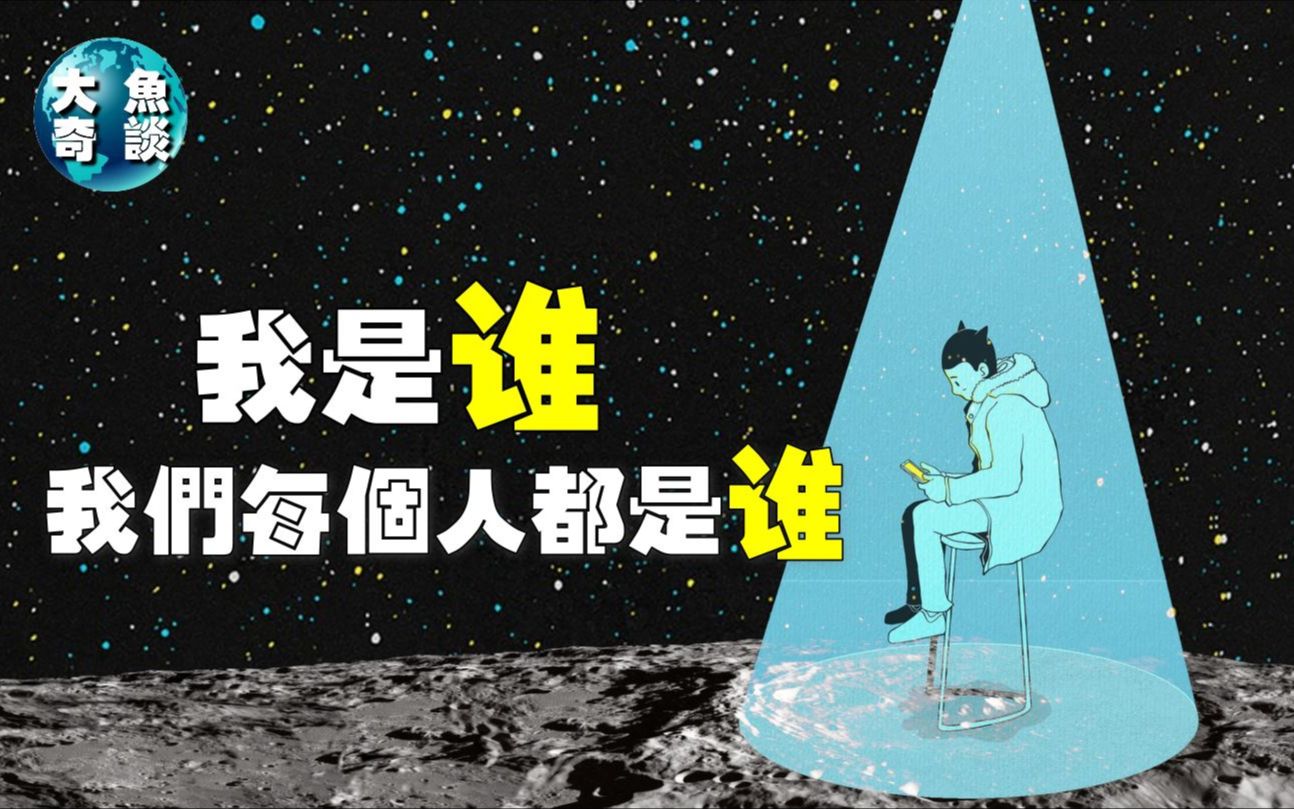 【你是谁呢】你有没有想过这个问题-我是谁,每个人又都是谁,我为什么...