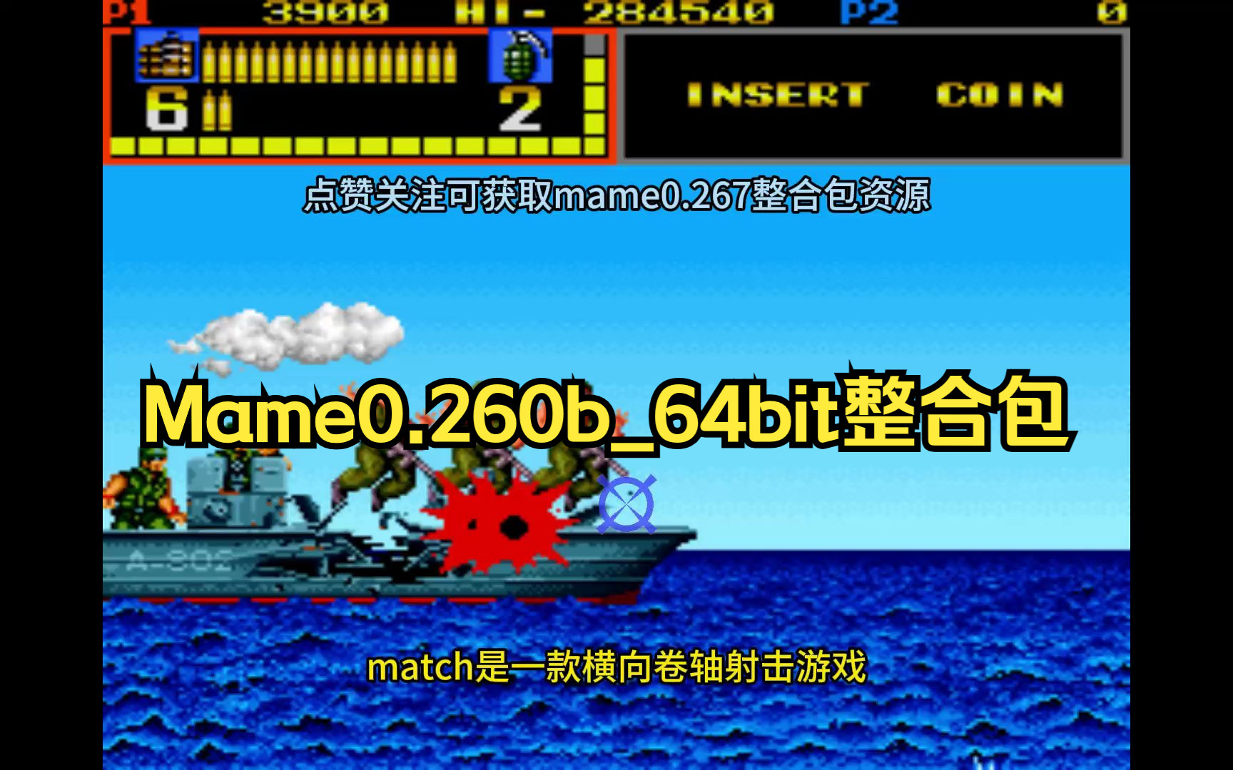 1989年SNK发行的经典枪械射击游戏《机枪双雄》,需要MAME模拟器...