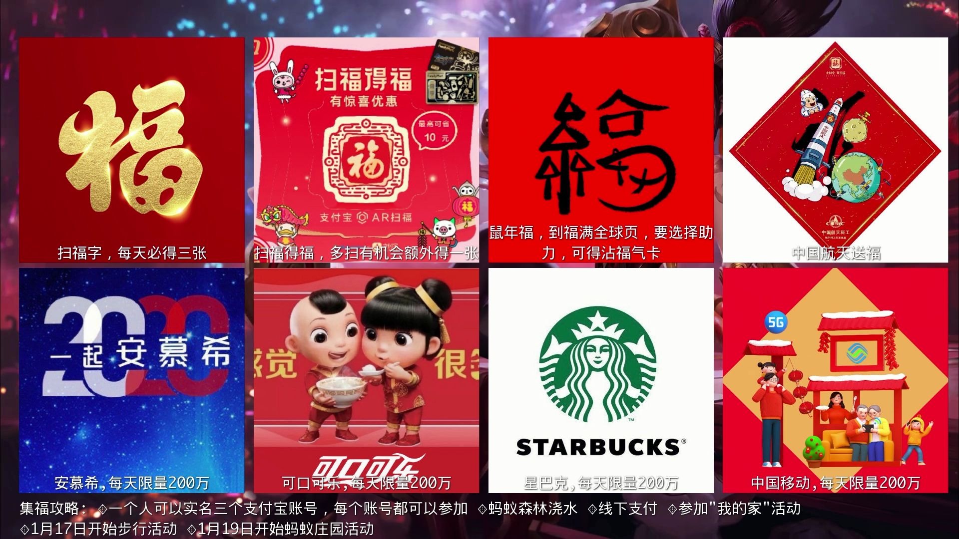 五福-支付宝集五福攻略2020扫福专用一图流【高清版】