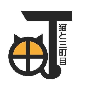 猫与三町目-穿衣教程 