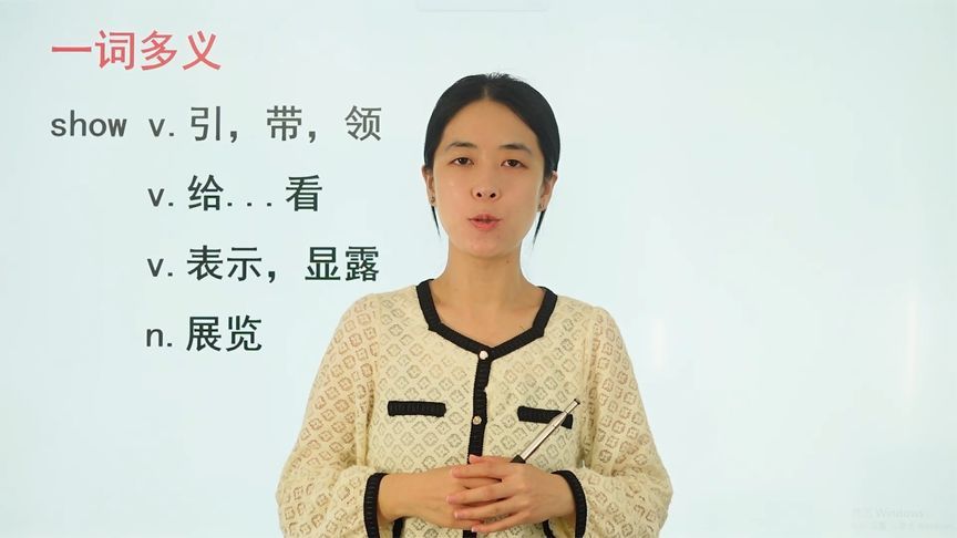 show的一词多义你都了解吗?跟着老师看看有那些意思吧,记住了吗