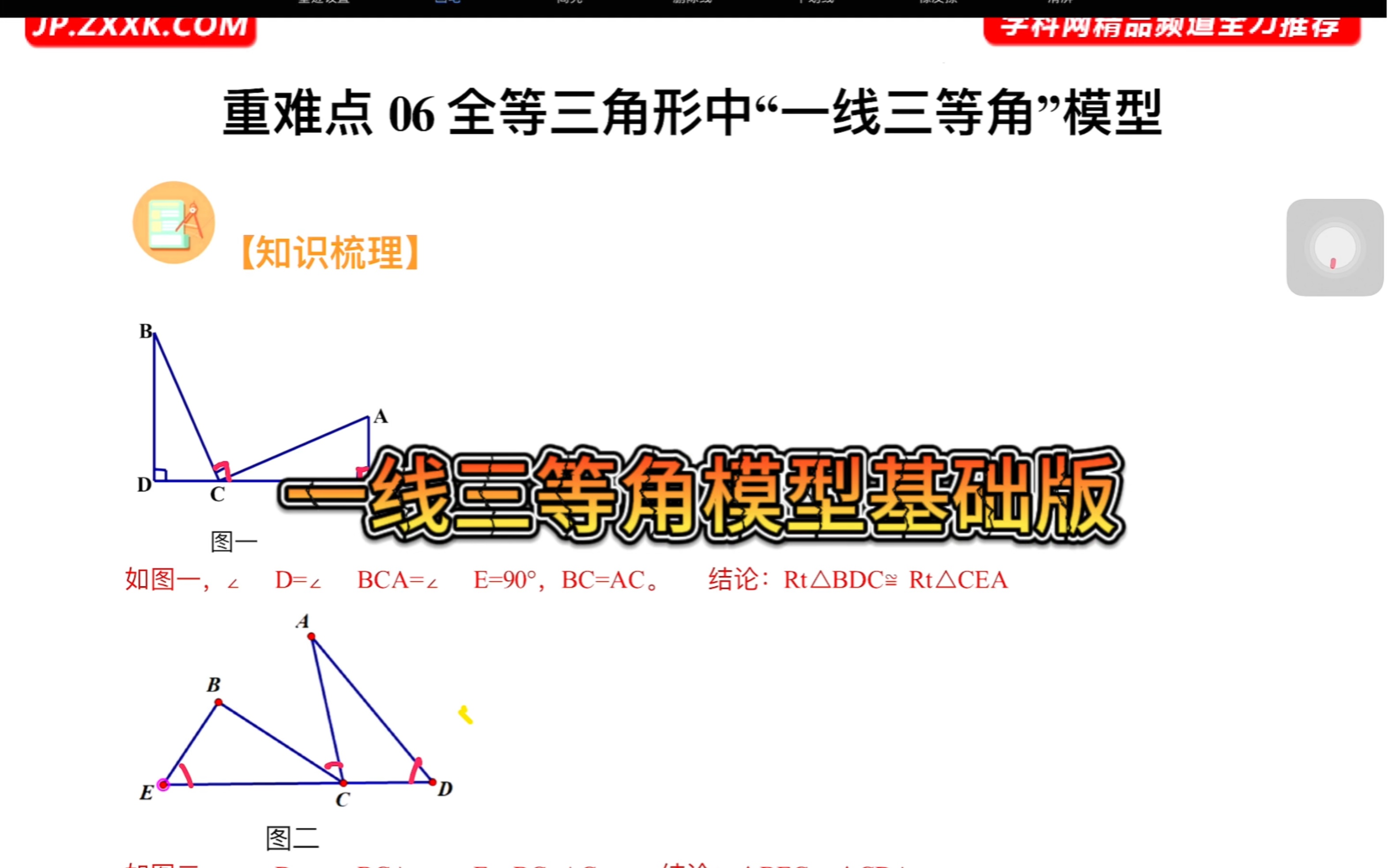 一个视频学会一线三等角模型