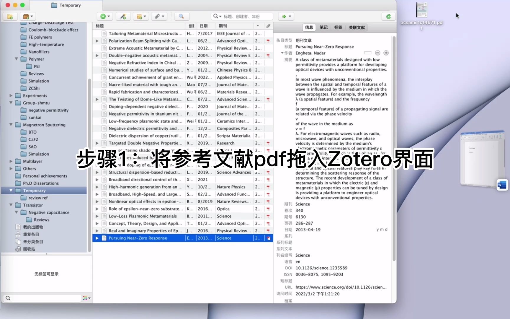 Word中利用Zotero生成参考文献