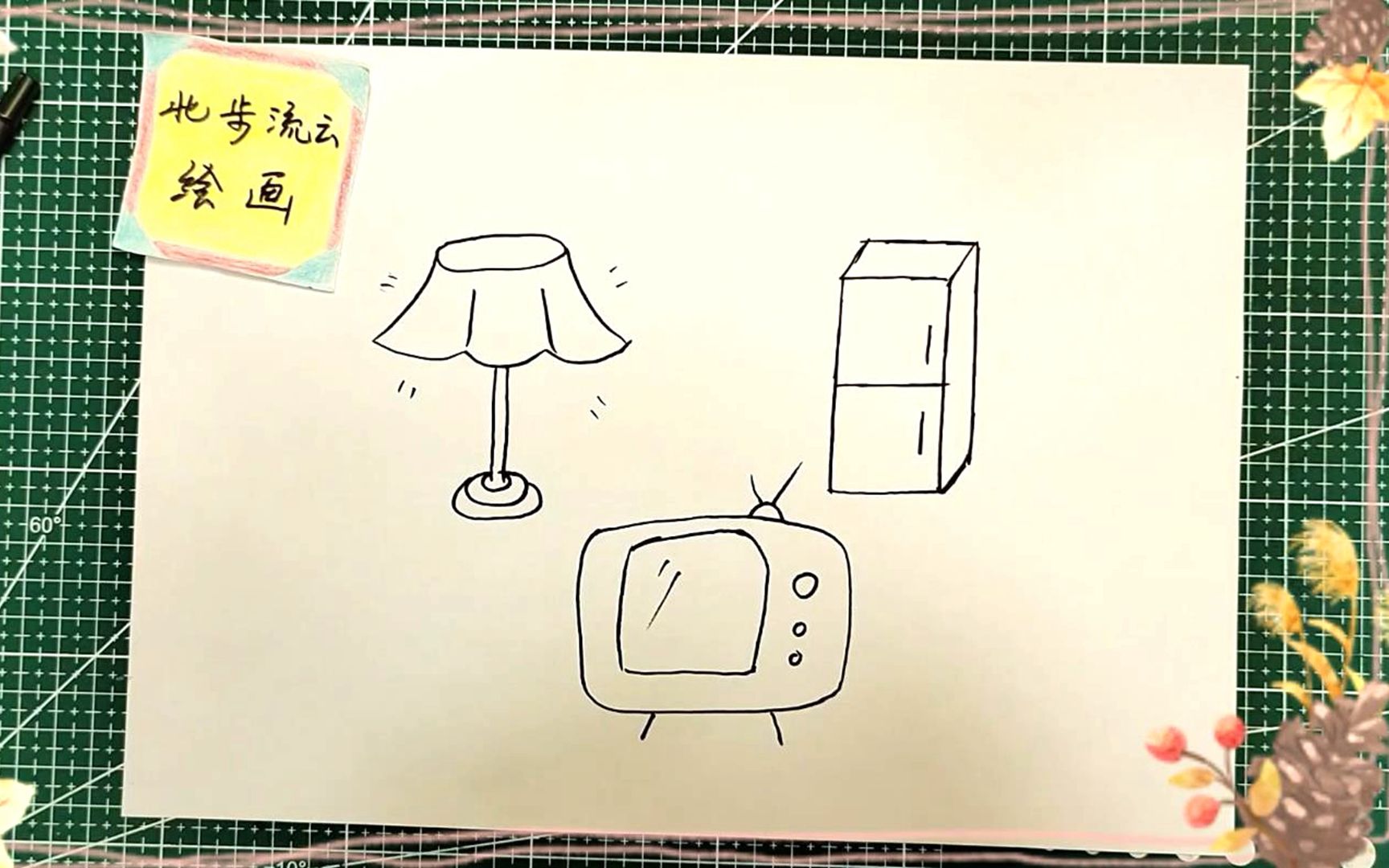 日用品简笔画,适合孩子学习画画