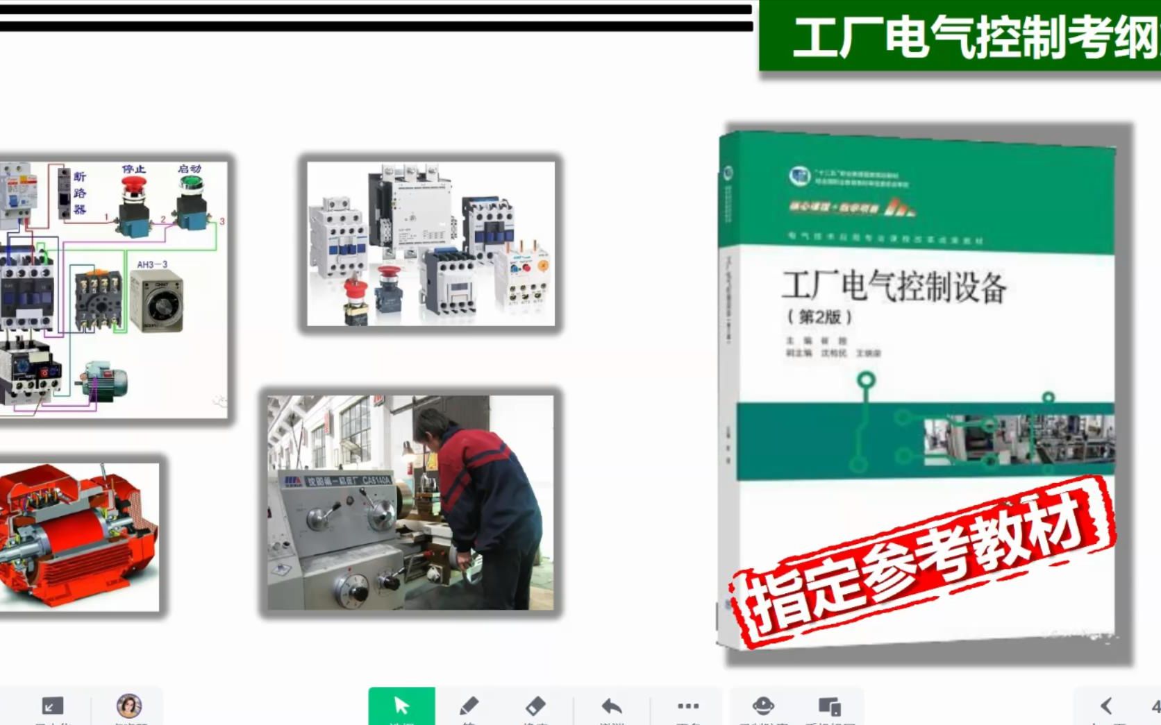 《工厂电气专题教》- 浙江省中职高职考分析【电子电工】专业