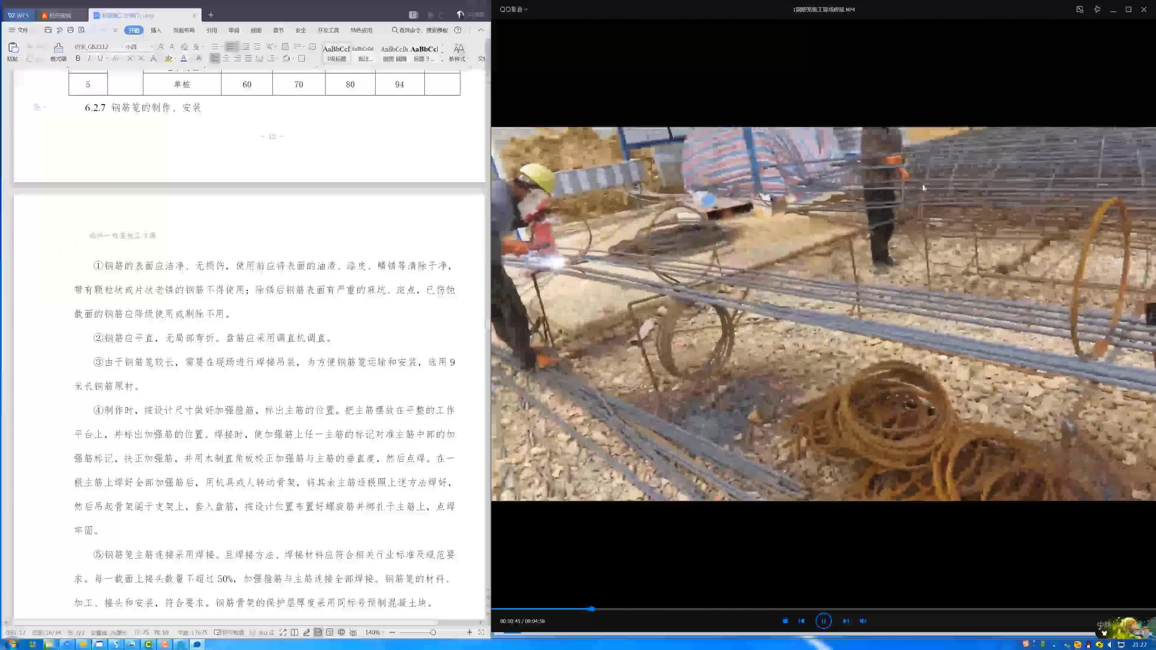 冲孔灌注桩钢筋笼零基础学习