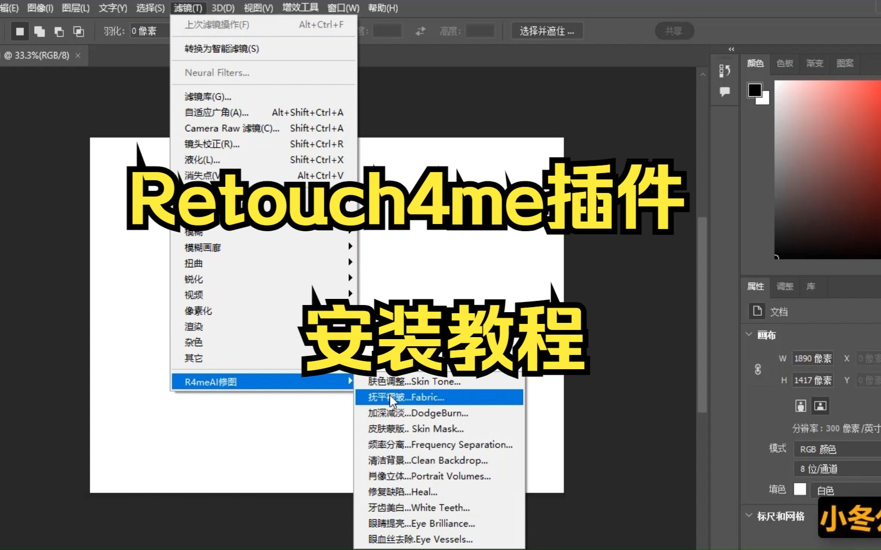 最新版本Retouch4me插件如何快速安装 详细教你如何安装Retouch...