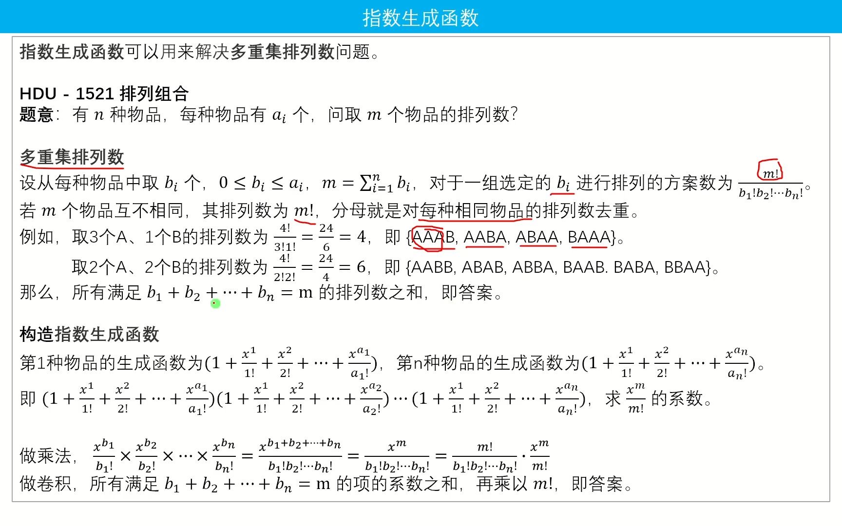 G35 指数生成函数