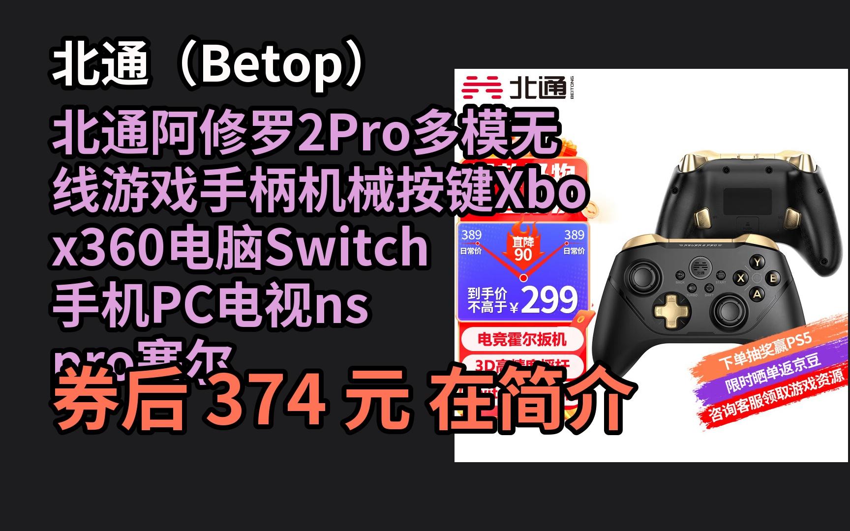 【毕业惠】 北通阿修罗2Pro多模无线游戏手柄机械按键Xbox360电脑...