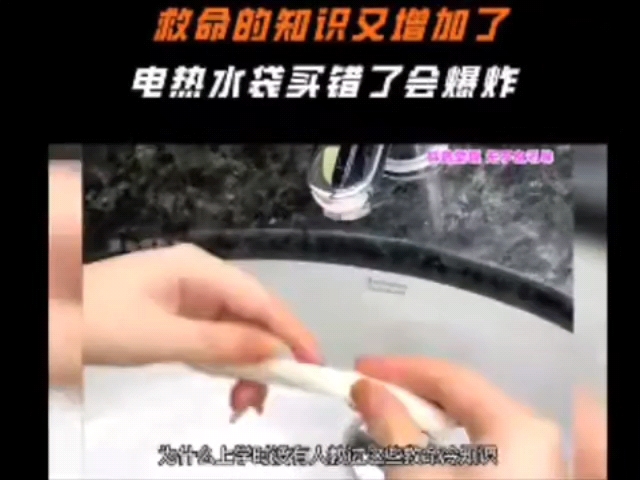 救命的知识又增加了,电热水袋买错了会爆炸 #女性安全 #救命冷知识 #...