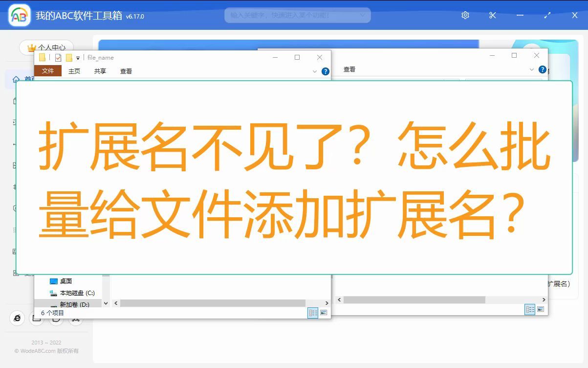 教你一招,轻松给大批量的文件添加扩展名
