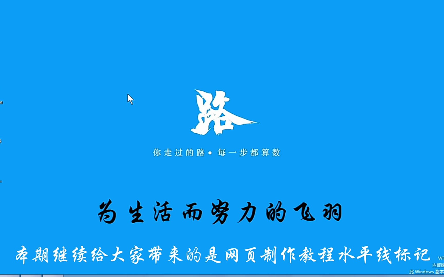 网页制作教程18——HTML水平线标记