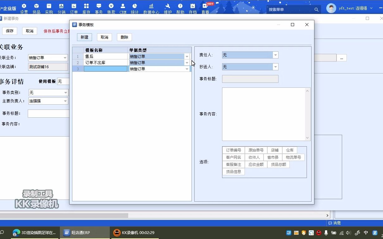 旺店通产品线-企业版erp-事务模块