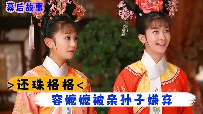 还珠格格:容嬷嬷被亲孙子嫌弃,戴春荣"耍大牌"要保镖保护?