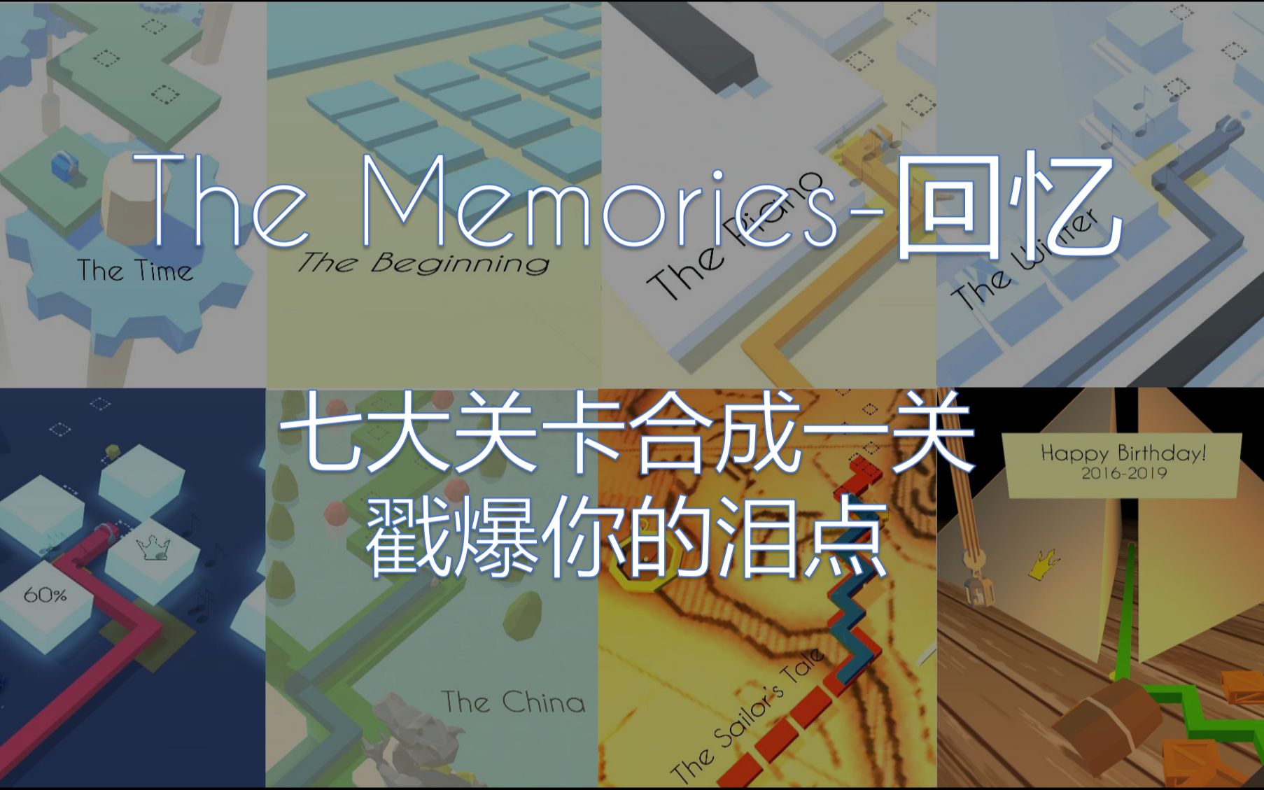 【跳舞的线饭制】The Memories-回忆 By Hatcat