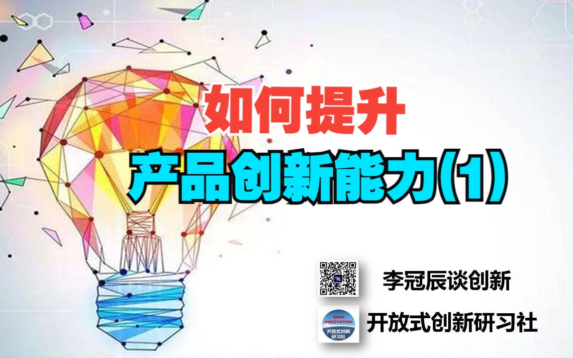 产品创新能力培训课程(1)--产品创新36计