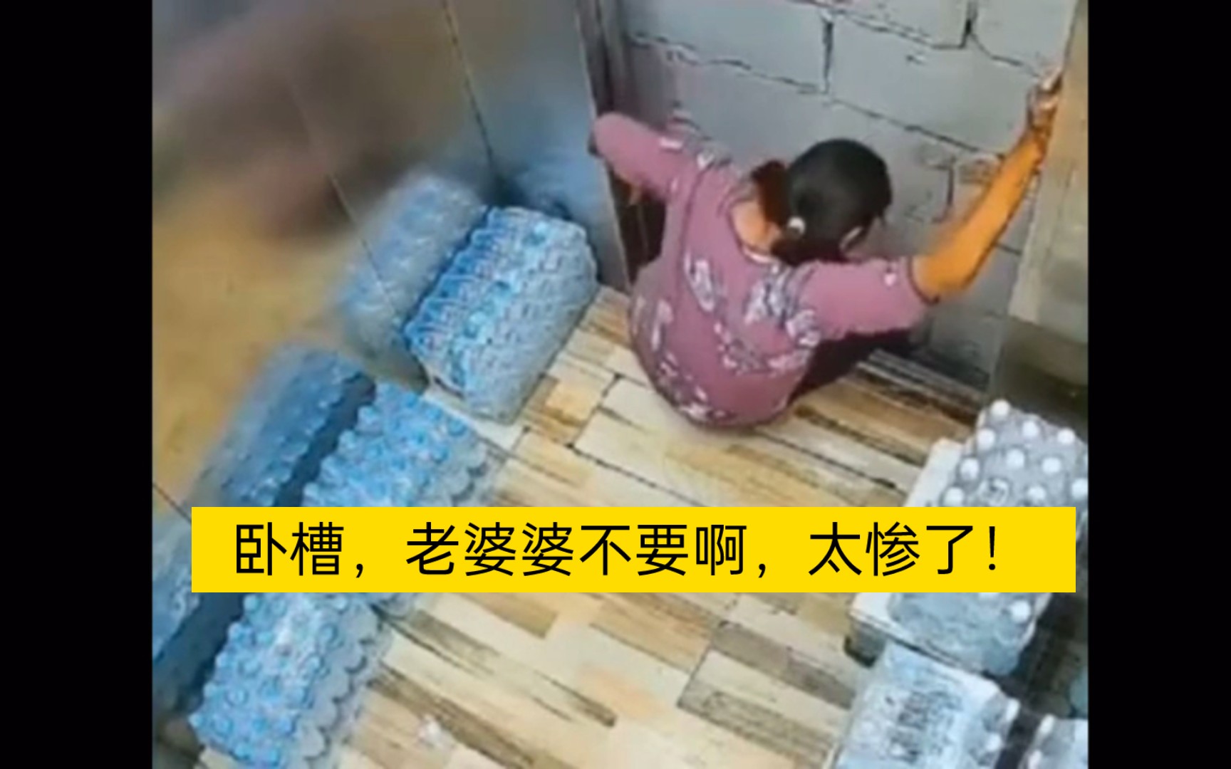 卧槽,这是什么操作啊,太惨了!