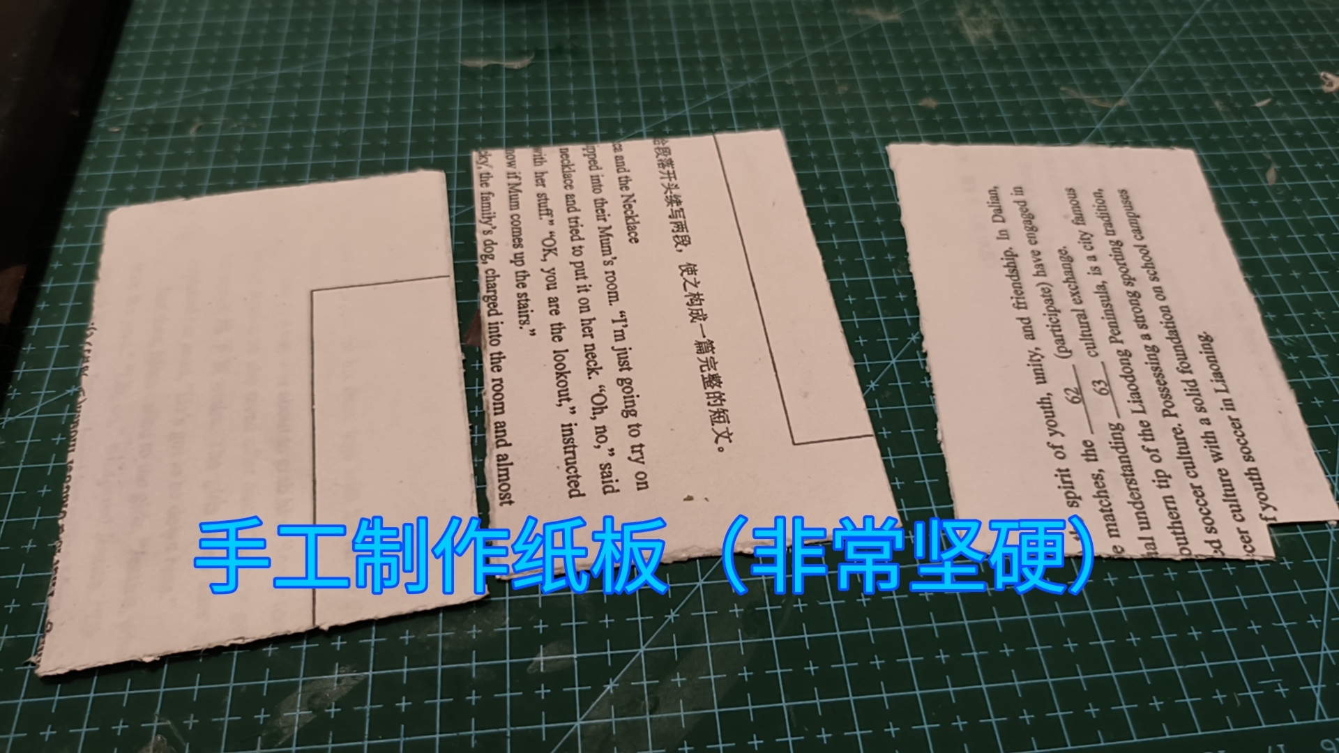 用试卷制作非常非常坚硬的纸板