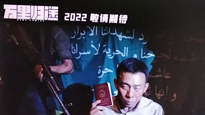 电影万里归途预告片!