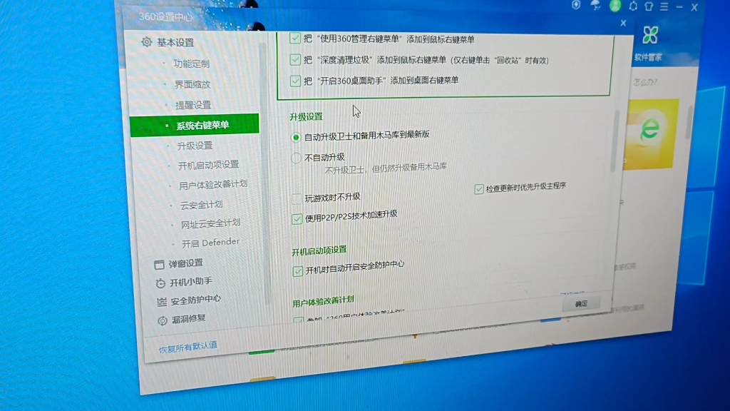 设置360全家桶使其防御全开,广告全关教程。