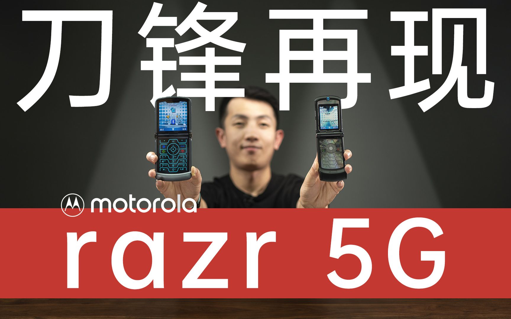 moto V3 刀锋再现?razr 5G 折叠手机体验