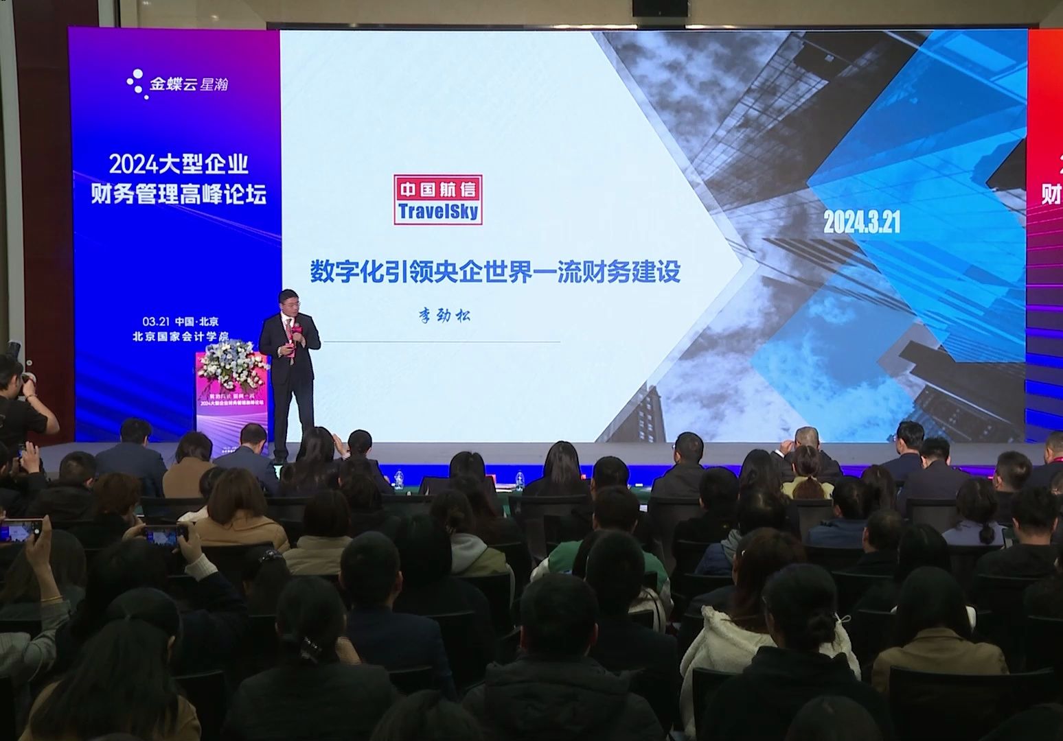 ...信息集团有限公司总会计师李劲松:企业数字化转型需要掌握前沿技术