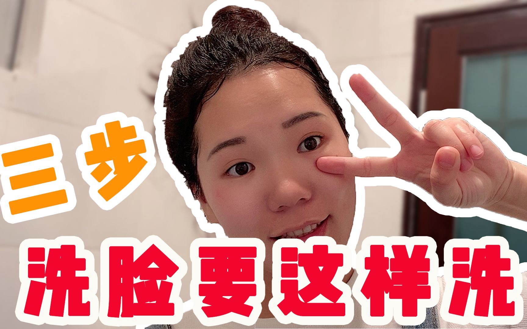 很多人洗脸都搞错了!教你正确洗脸方法,一共3步,一步都不能少