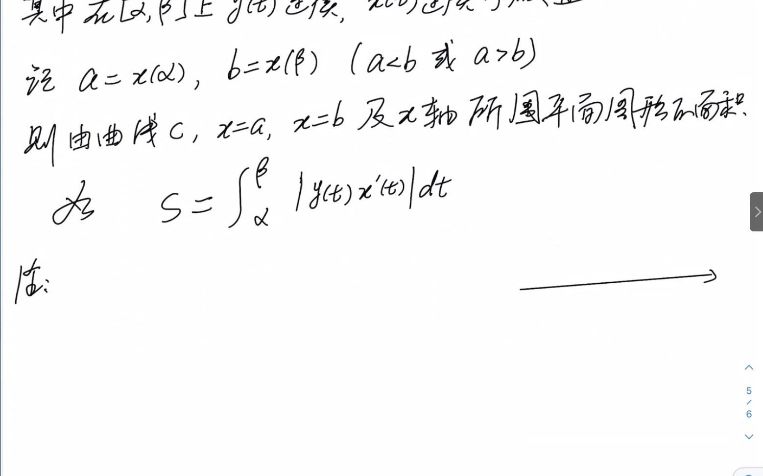 数学分析 第10章定积分应用 第一节平面图形的面积(2)