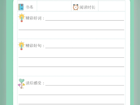 小学读书阅读记录卡假期阅读打卡模板可以打印#读书推荐卡制作 #...