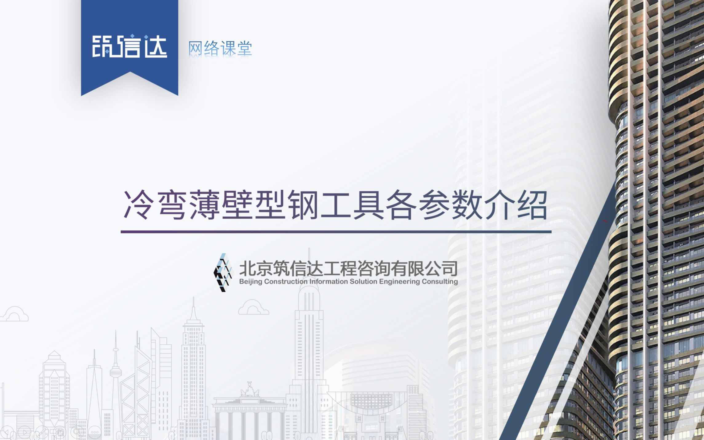 2023-07-28 冷弯薄壁型钢工具各参数介绍