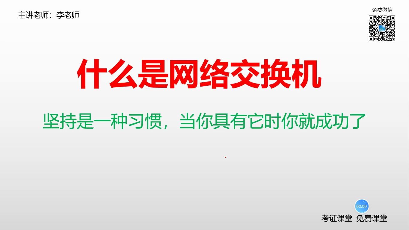 什么是网络交换机?
