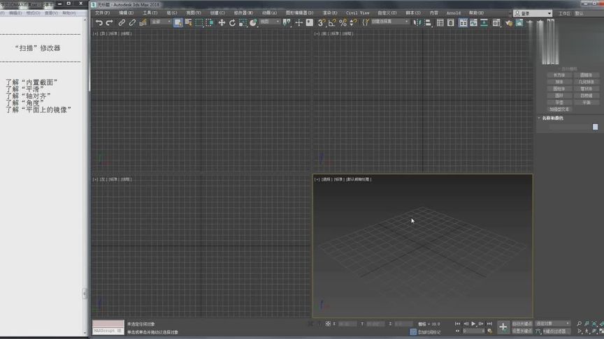 3dmax建模教程,扫描修改器