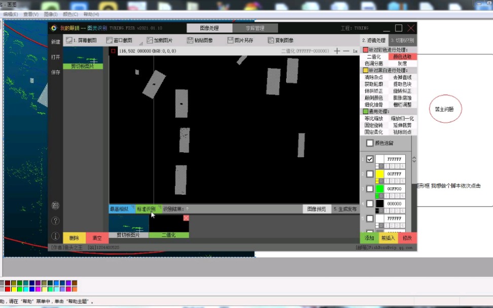 虹鱼图灵识别:依次点击目标对象的识别(按键精灵)