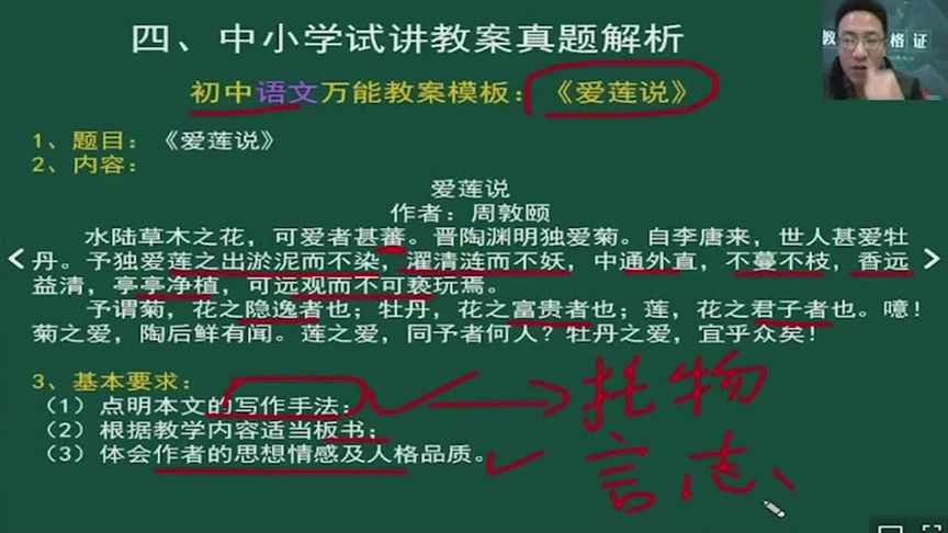 2019中小学教师资格面试:初中语文万能教案模板《爱莲说》