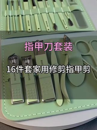 16件套的指甲剪知道怎么用吗?#好物推荐ߔ� #实用好物 #指甲刀套装 ...